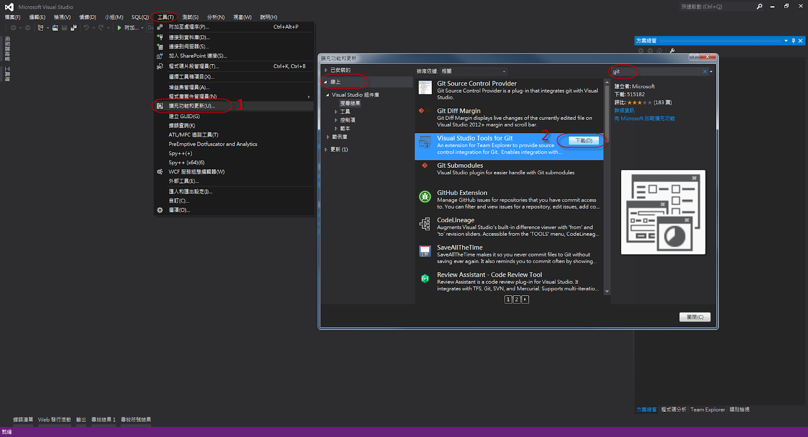 JackyChueh: Visual Studio 2012 安裝 Visual Studio Tools for Git - 上傳至Git ...