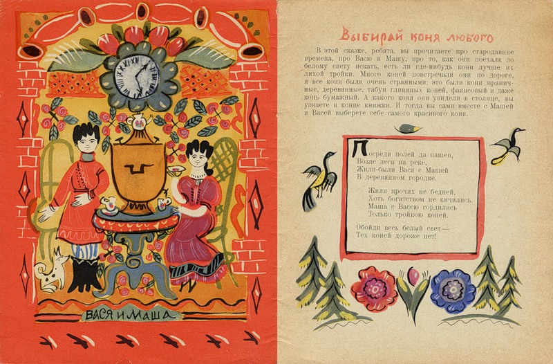 Letterology: Russian Storybooks