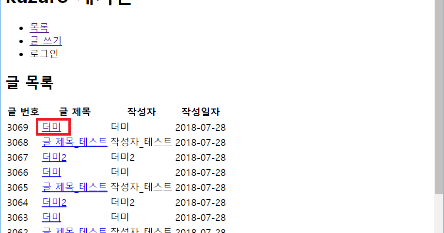 구버전 스프링 게시판 만들기 8 페이지 유지 기능 구현 Kuzuro