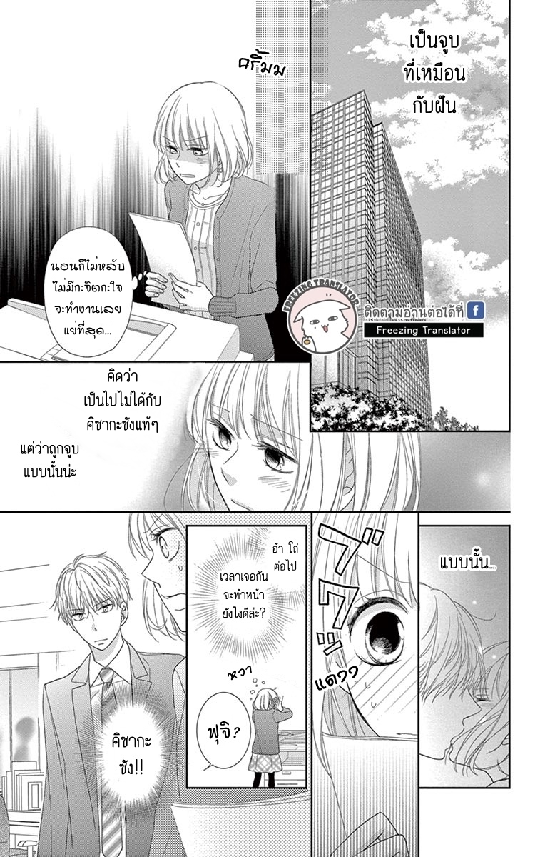 Freezing Translator: Nichiyoubi no Ringo - Ch.1 [TH]