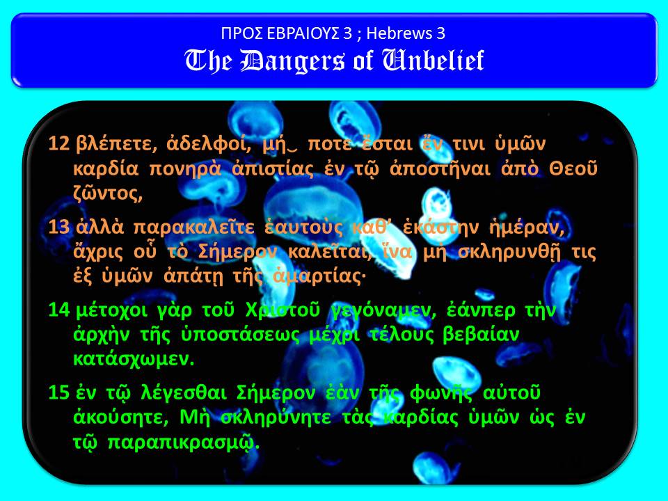 SENI MEMBENTUK GAMBAR: ΠΡΟΣ ΕΒΡΑΙΟΥΣ 3 ; Hebrews 3 Jesus Our Apostle ...