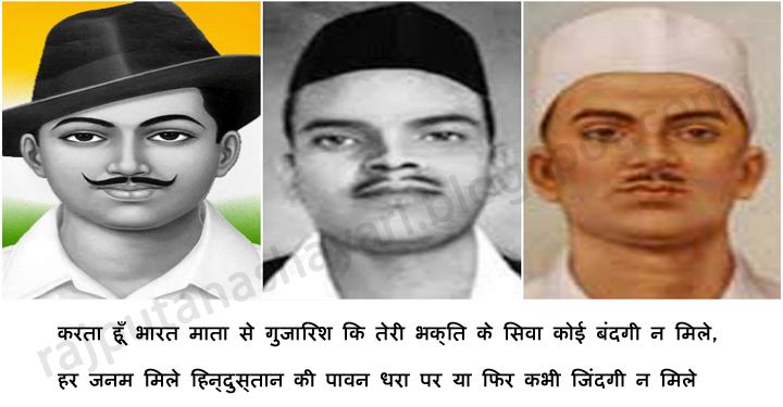 Bhagat Singh Shayari | Slogan | Quotes And Status With Photos - Free ...