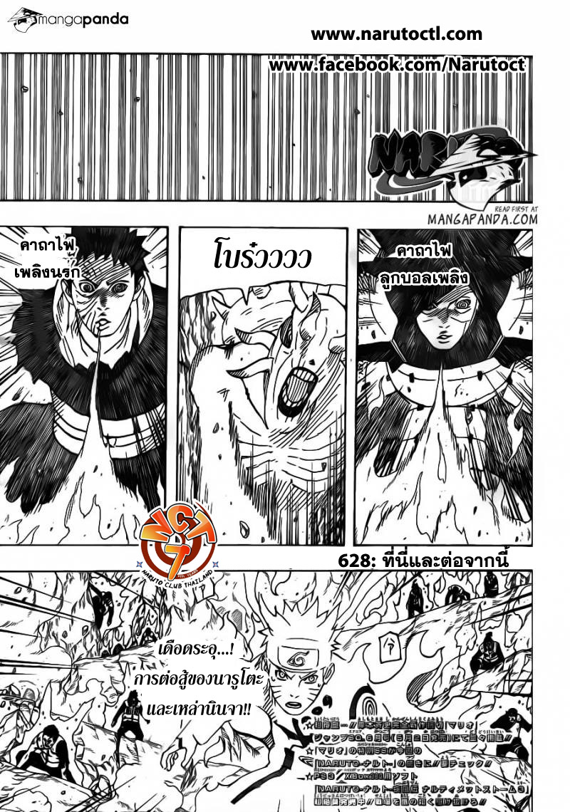 Naruto 628 TH ที่นี่และต่อจากนี้ | อ่านมังงะ
