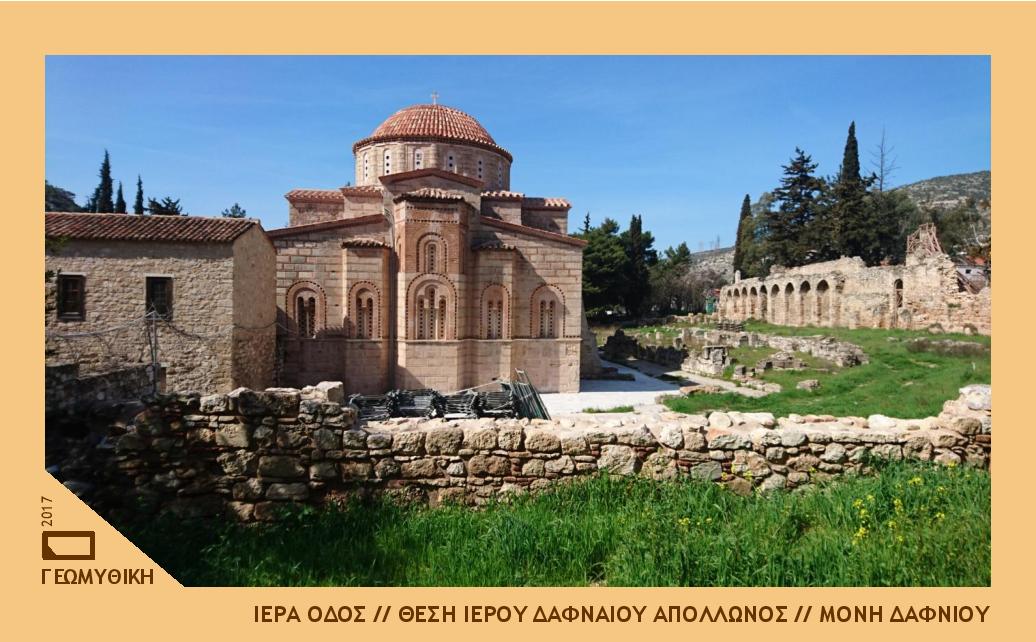 Ιερά Οδός // Οδοιπορικό στα ίχνη του αρχαίου ιερού δρόμου από την Ιερά ...