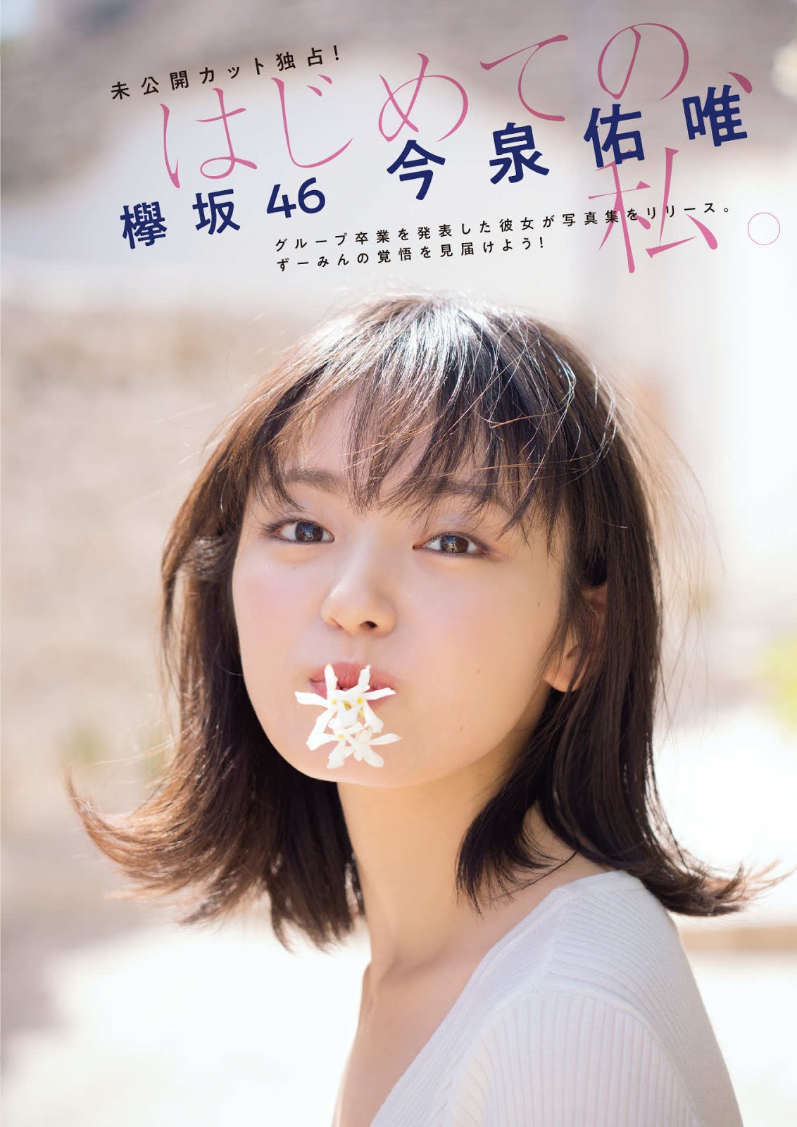 Imaizumi Yui 今泉佑唯, FLASHスペシャルグラビアBEST 2018秋号 - Idol. gravureprincess .date