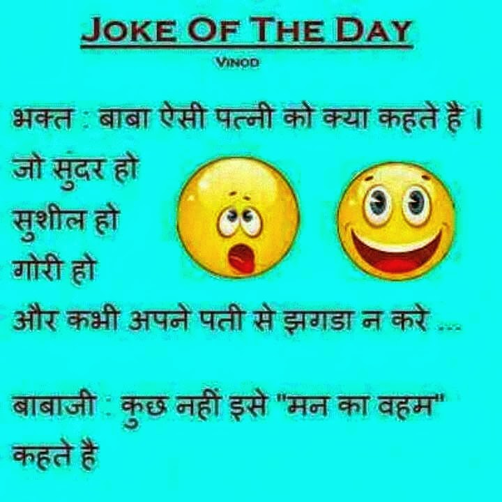 Dabbang Jaat: Jokes of the day