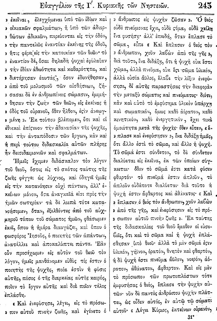 ΧΡΙΣΤΙΑΝΙΚΗ ΟΡΘΟΔΟΞΗ ΠΙΣΤΗ: ΝΙΚΗΦΟΡΟΥ ΘΕΟΤΟΚΗ : ΟΜΙΛΙΑ ΕΙΣ ΤΟ ΕΥΑΓΓΕΛΙΟ ...