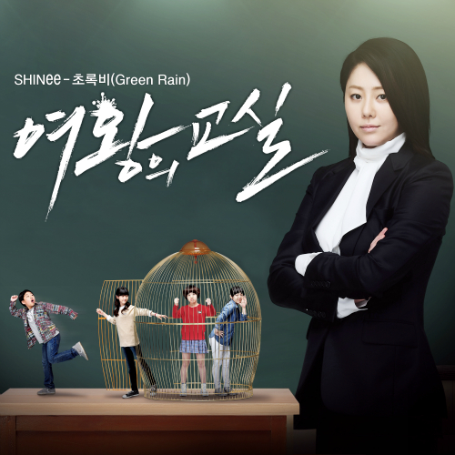 Beatus Corner : The Queen's Classroom OST