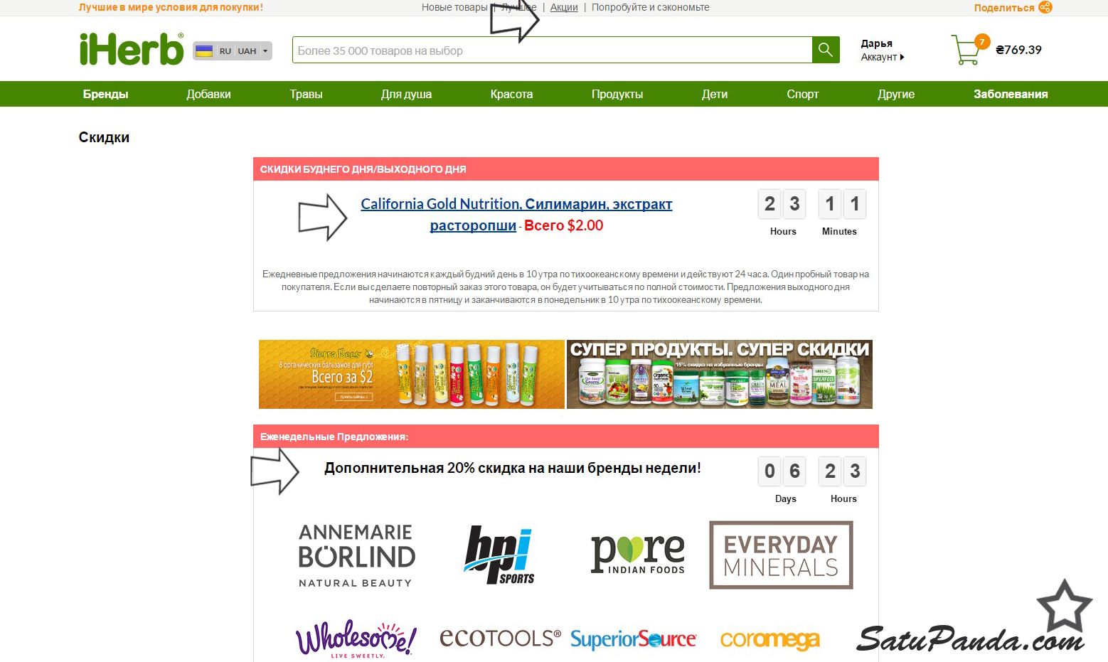 Как заказывать на iHerb. Доставка Boxberry. Подробное описание и подводные камни:)