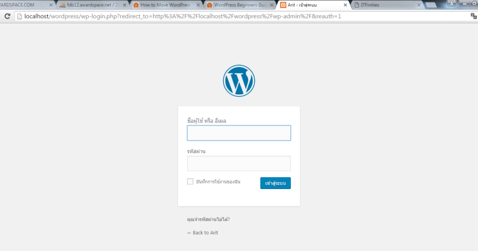 ITFinities.Com: แก้ปัญหา Login เข้า admin ของ wordpress แล้วไป localhost