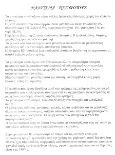 ΠΛΕΥΡΩΤΟΥΣ ΜΑΝΙΤΑΡΙΑ-ΚΑΛΟΔΗΜΟΥ: ΣΥΝΤΑΓΕΣ