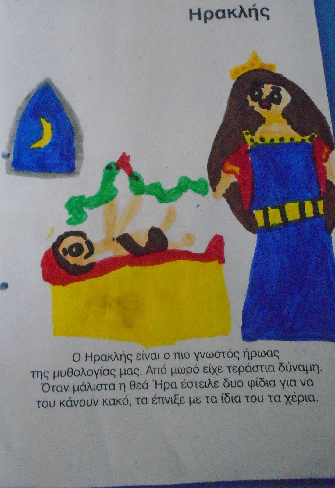 5 ΝΗΠΙΑΓΩΓΕΙΟ ΚΑΛΑΜΑΤΑΣ : ΕΛΛΗΝΙΚΗ ΜΥΘΟΛΟΓΙΑ-ΗΡΑΚΛΗΣ-ΔΡΑΣΤΗΡΙΟΤΗΤΕΣ ...