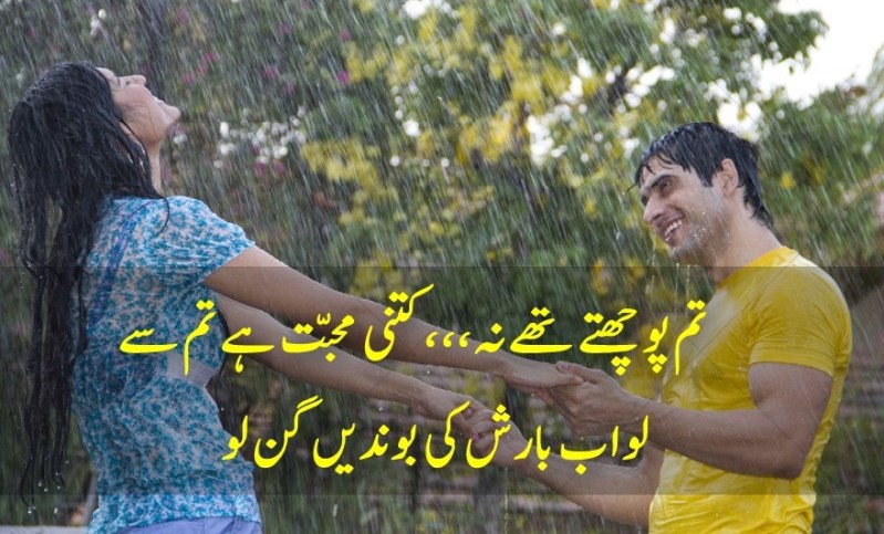 Romantic Barish Poetry | Rain Shayari | Urdu Poetry