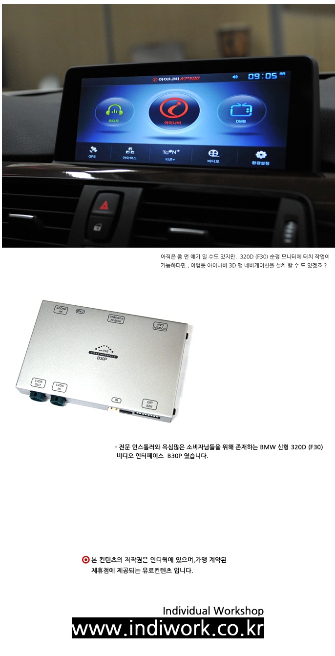 인디웍 Individual Workshop: BMW F30 320D video interface , 후방카메라 P.A.S 주차 ...