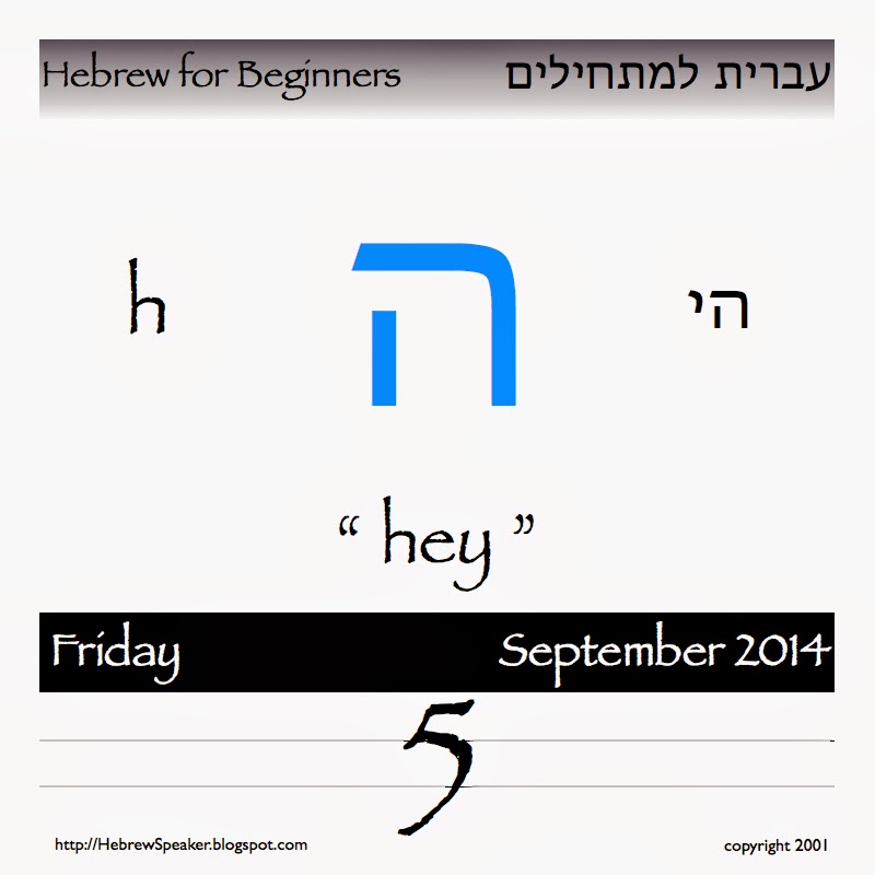 HebrewSpeaker: Welcome! Today's Hebrew letter is "Hey" ה