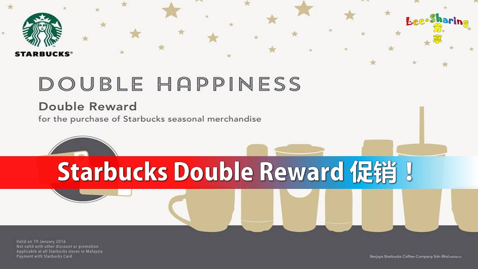 Starbucks Double Reward 促销！ 只限1月19日 - Leesharing