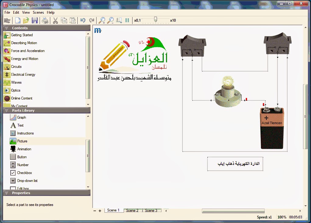 فيزياء - فيزياء تلمسان | Physique tlemcen | مدونة الأستاذ بن عثمان عبد الرزاق