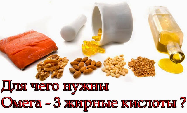 Здоровый образ жизни вместе с Wellness: Омега-3 полиненасыщенные жирные ...