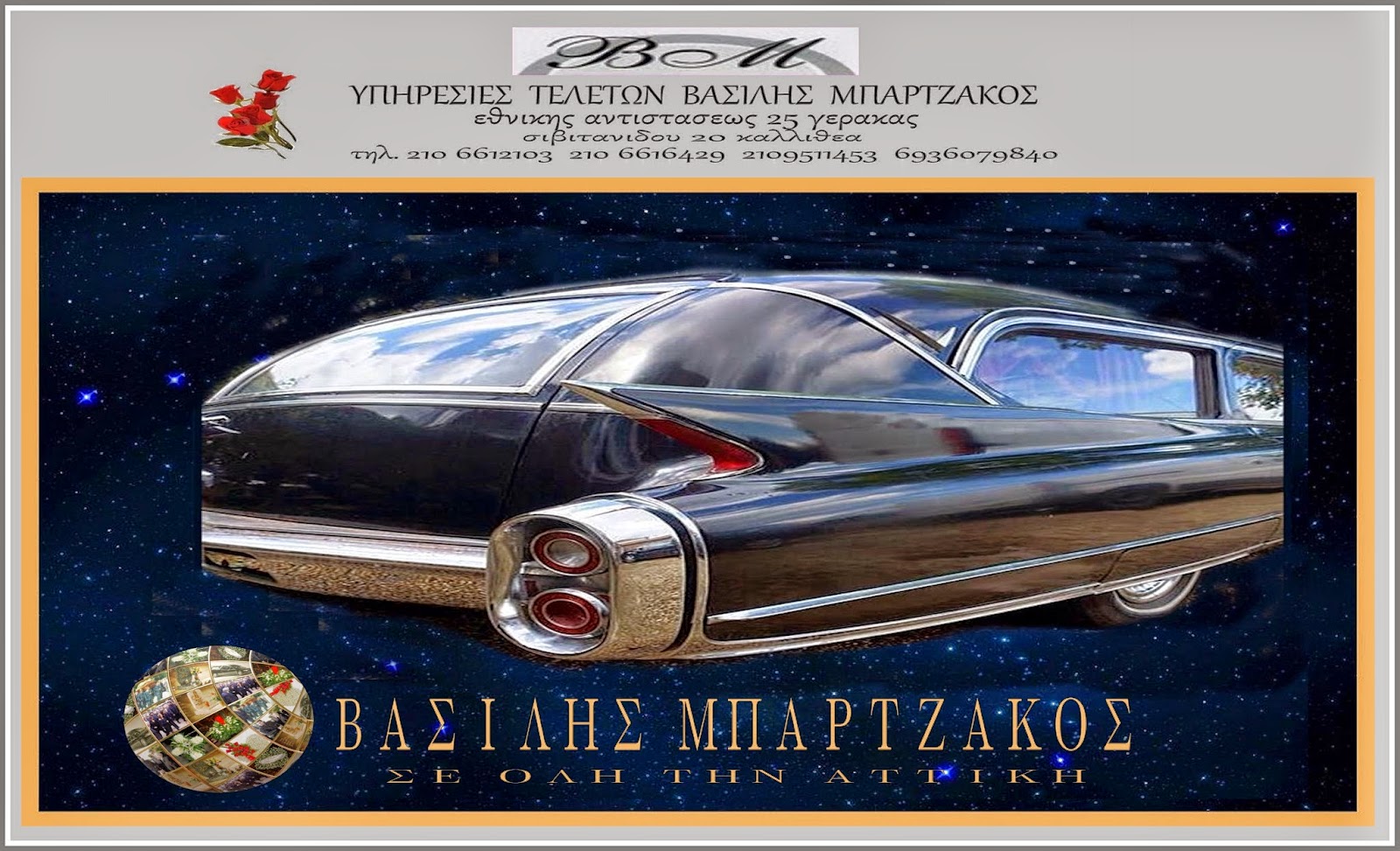 ΓΡΑΦΕΙΑ ΤΕΛΕΤΩΝ ΚΑΛΛΙΘΕΑ: ΠΑΛΛΗΝΗ ΠΙΚΕΡΜΙ ΝΤΡΑΦΙ ΡΑΦΗΝΑ ΝΕΟΣ ΒΟΥΤΖΑΣ ...