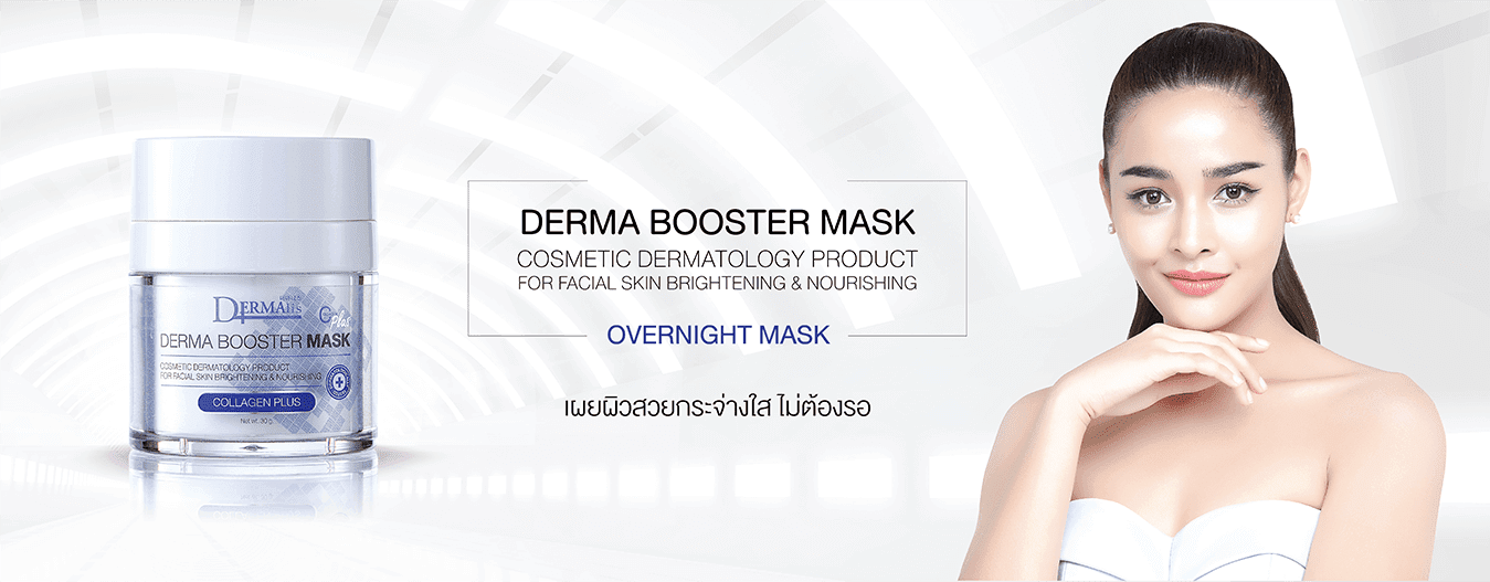 รีวิว Dermalis : Derma Booster Mask : มาส์กเดย์ มาส์กกันแค่คืนเดียวหน้า ...
