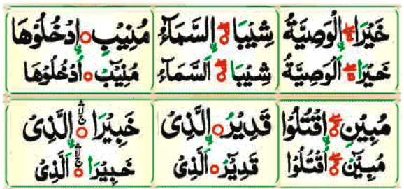 Learn Tajweed and Quraan Free: Example Of Step 10 Important Note and ...