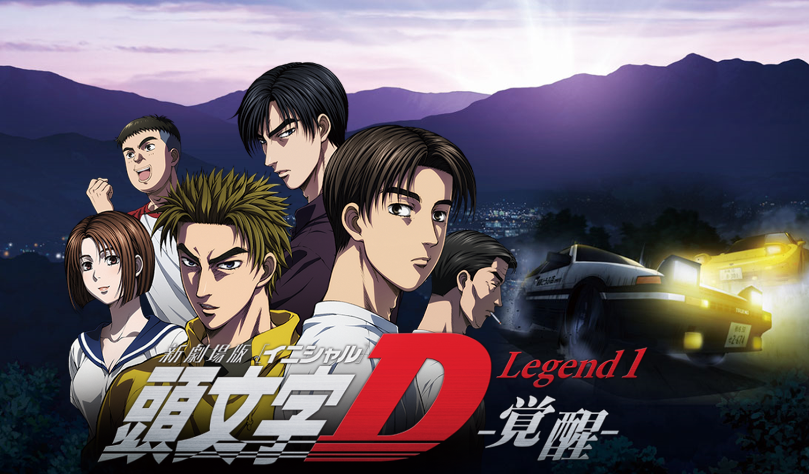 Dos anuncios para televisión de la película de Initial D. - Noticias ...