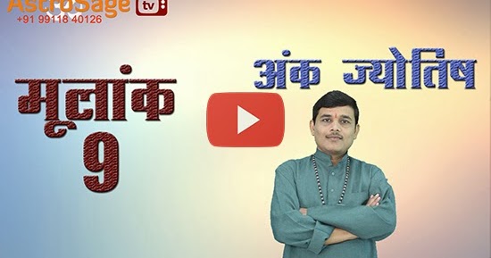 AstroSage TV: Numerology Number 9 - Mulank 9
