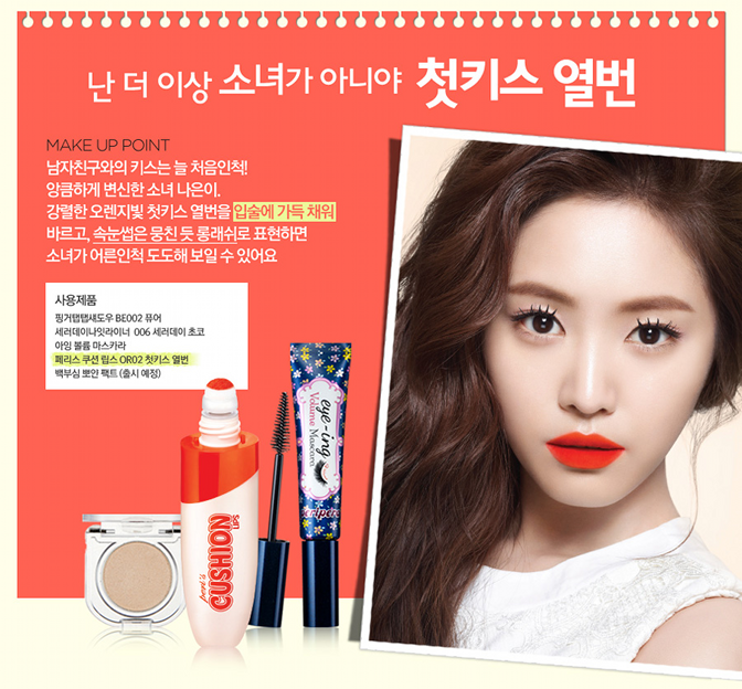 PeriPera S/S Collection 2014 - Peri's Cushion Lips | Memorable Days ...