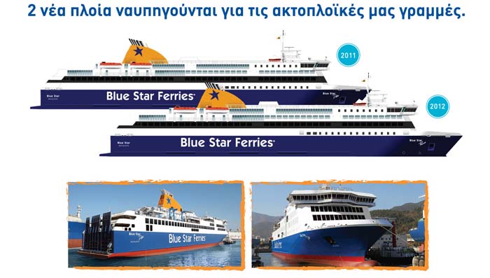 thesshipping: ΔΥΟ ΝΕΑ ΠΛΟΙΑ ΓΙΑ ΤΗΝ BLUE STAR FERRIES
