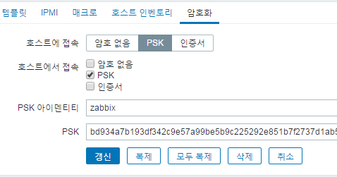Mr. Park 痕跡: Zabbix 통신의 암호화(PSK) windows용