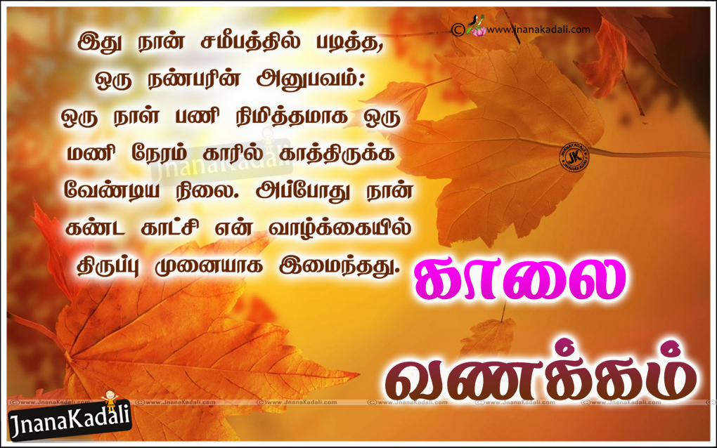 Tamil Latest Inspirational Good Morning Sayings Kalai Vanakkam Messages Tamil Latest Inspirational Good Morning Sayings Kalai Vanakkam Messages