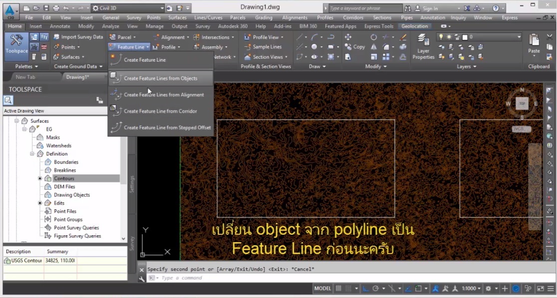 Civil Freedom: การใช้งาน Grading in Civil 3 D