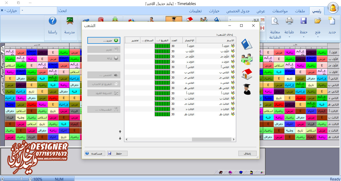 aSc Timetables 2013 - عرض temp