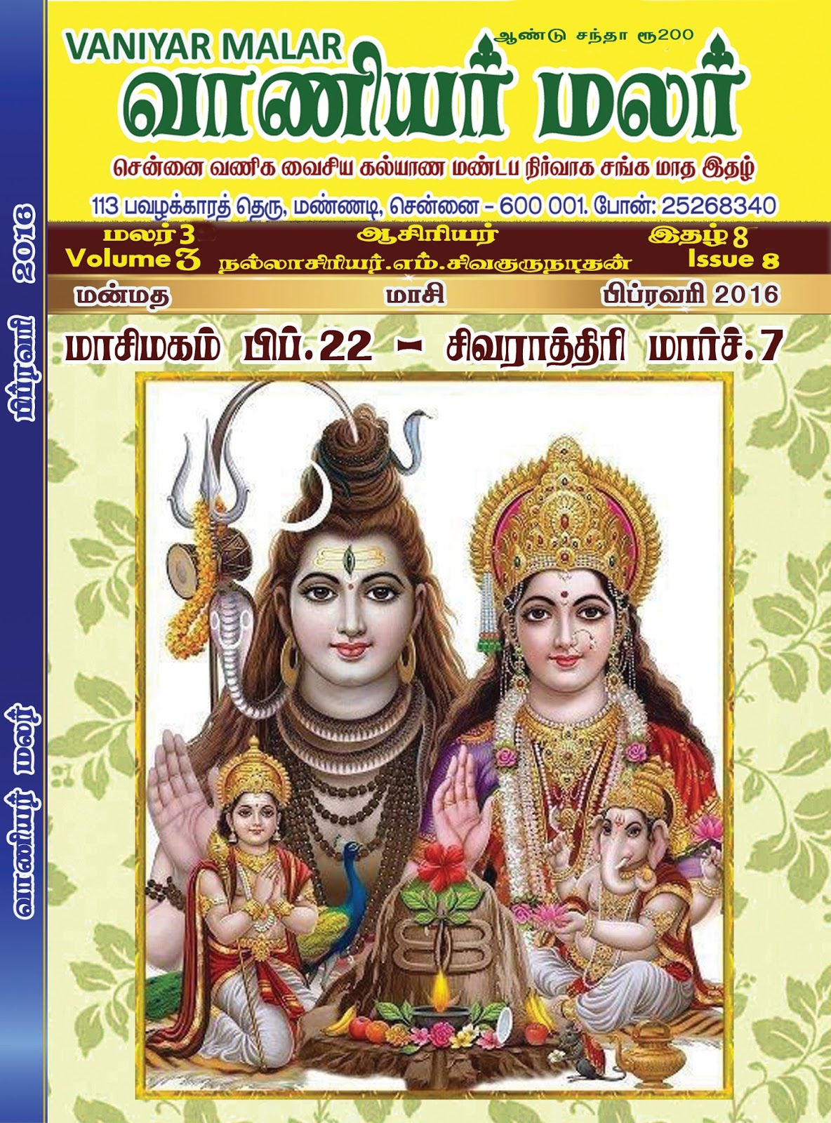 Vaniyar Youth Welfare Association