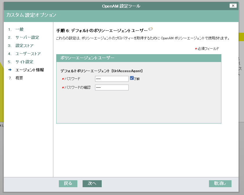 メモーる: OpenAM 11．0．0 インストール