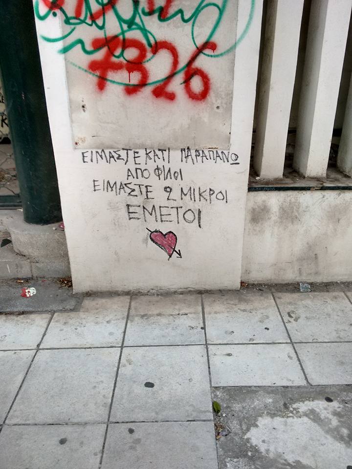 THE WALL - "ΕΜΠΡΟΣ ΣΤΟΝ ΕΤΣΙ ΠΟΥ ΧΑΡΑΞΕ Ο ΤΕΤΟΙΟΣ"