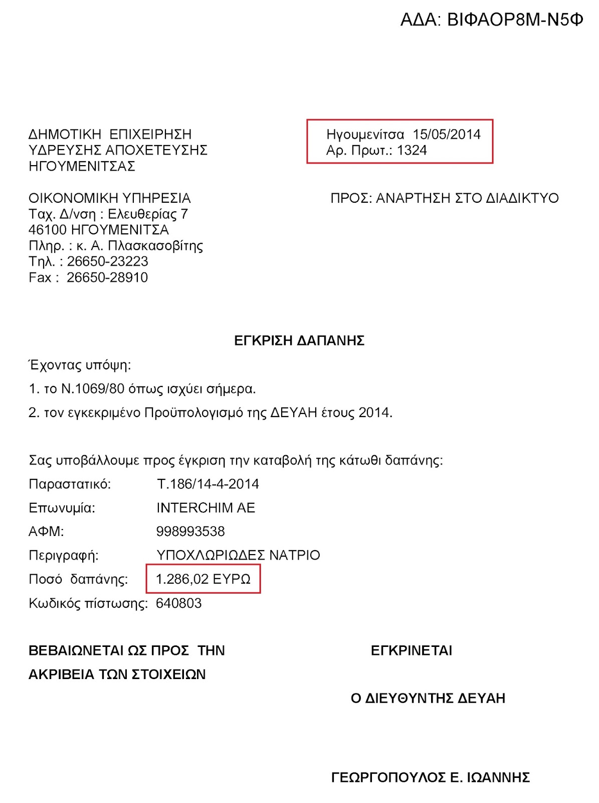 ΚΡΟΥΣΜΑ E-COLI ΣΕ ΚΟΡΙΤΣΙ ΣΤΟ ΓΡΑΙΚΟΧΩΡΙ ΗΓΟΥΜΕΝΙΤΣΑΣ ΜΟΛΥΣΜΕΝΟ ΜΕ E ...