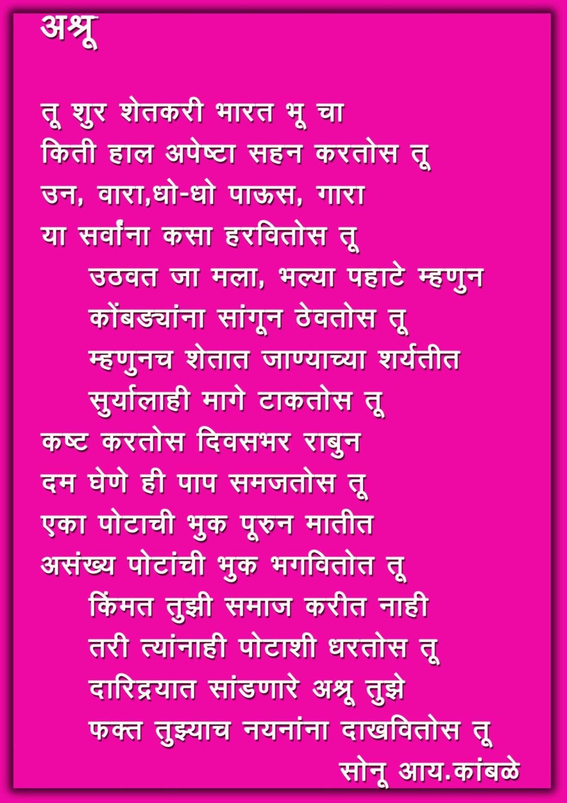 Sonu Kamble: Marathi Poems