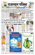Epaper Rajasthan Patrika May 5, 2017 | Epaper Rajasthan Patrika
