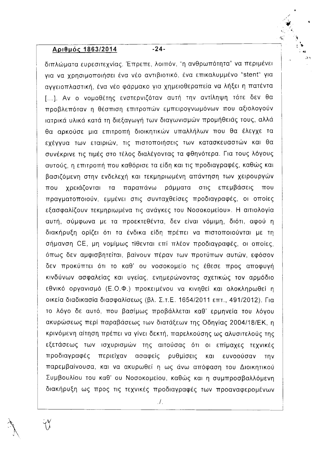 ΤΟ BLOG ΤΟΥ ΔΙΚΗΓΟΡΟΥ ΜΑΝΩΛΗ ΤΣΑΛΙΚΙΔΗ: ΝΟΜΟΛΟΓΙΑ ΥΠΟΘΕΣΕΩΝ, ΠΟΥ ...