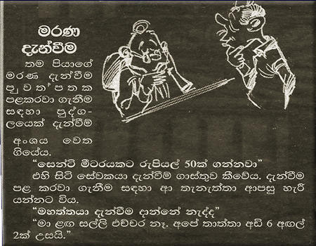 Sinhala Jokes|Lanka Fun Stories|Sinhala Fun Stories|Lanka Jokes|Amdan ...