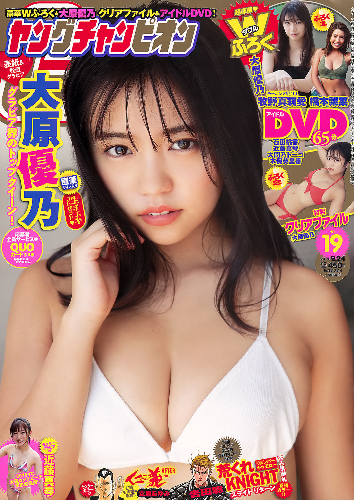 Ohara Yuno 大原優乃, Young Champion 2019 No.19 (ヤングチャンピオン 2019年19号) - Idol. gravureprincess .date