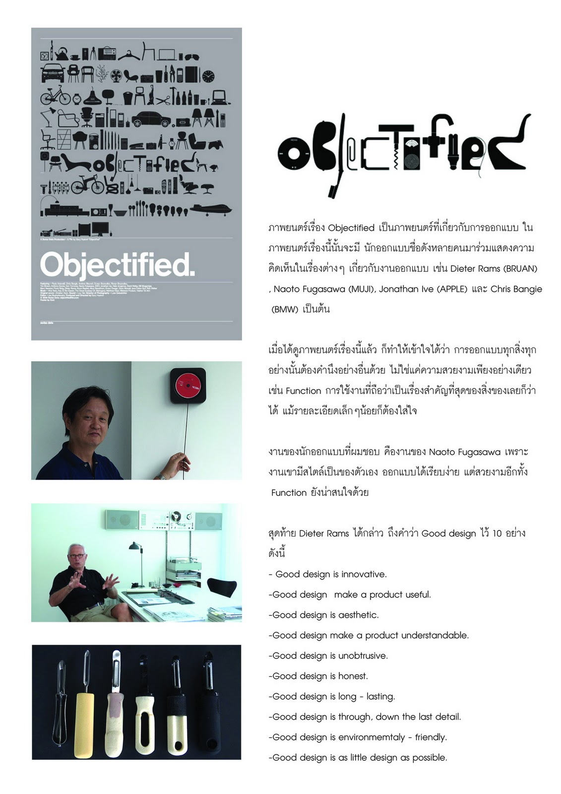 Objectified Review