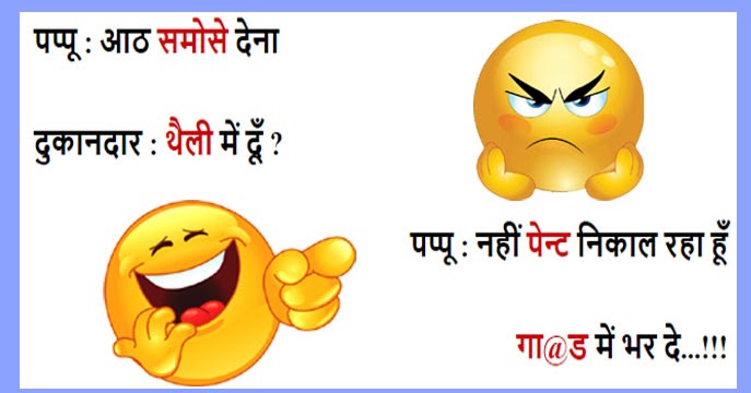 150+ Best Collection of funny jokes in Hindi ~ jokesgum : Fun Blog