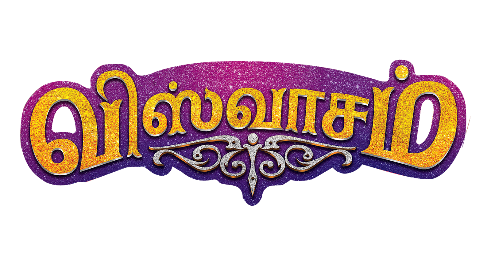 THALA AJITHKUMAR WHATSAPP HD PNG AND VISWASAM PNG FILES FREE DOWNLOAD