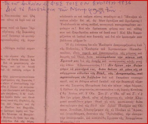 ΝΕΑ ΕΠΟΧΗ: ΣΗΜΕΙΟ ΑΓΙΟΤΗΤΑΣ ΤΟΥ ΠΡΩΗΝ ΦΛΩΡΙΝΗΣ ΧΡΥΣΟΣΤΟΜΟΥ ΚΑΒΟΥΡΙΔΗ ...