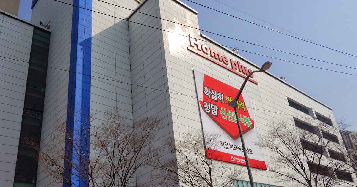 Home Plus - Dongdaemun Branch (홈플러스(동대문점))