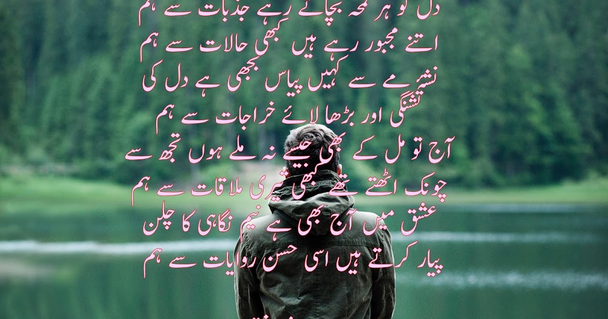 Best Famous Urdu Sad Ghazal Heart Touching Poetry