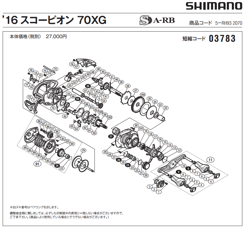 shimano scorpion 70 71 2016 left/right schematics | most complete ...